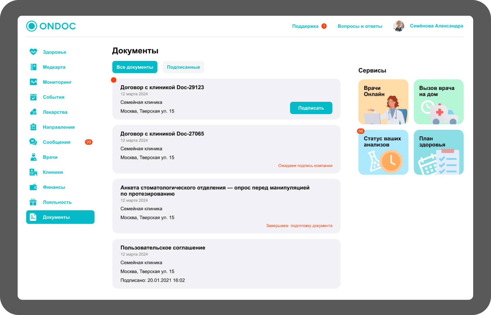 Подписание документов вне личного кабинета